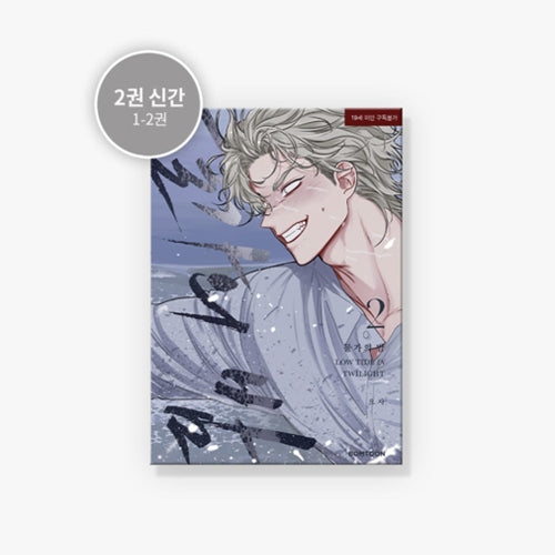 [BOOK] Low Tide in Twilight Vol.1-2 (Korean Ver.) – J&J SHOP