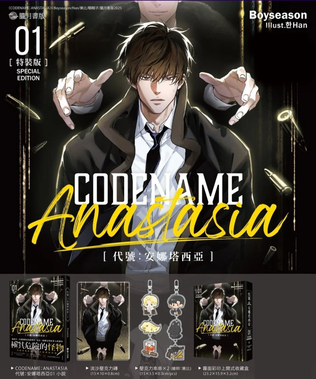 [TW][Pre-order][BOOK] Codename Anastasia Vol. 1 Limited Edition – J&J SHOP