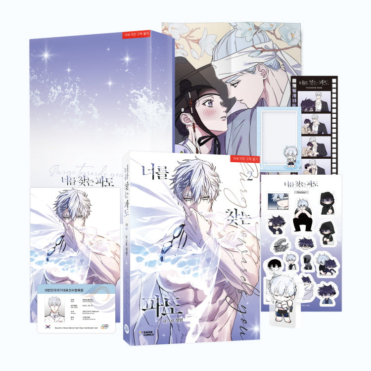[BOOK] Surge Towards You Vol. 2 (Korean Version) – J&J SHOP